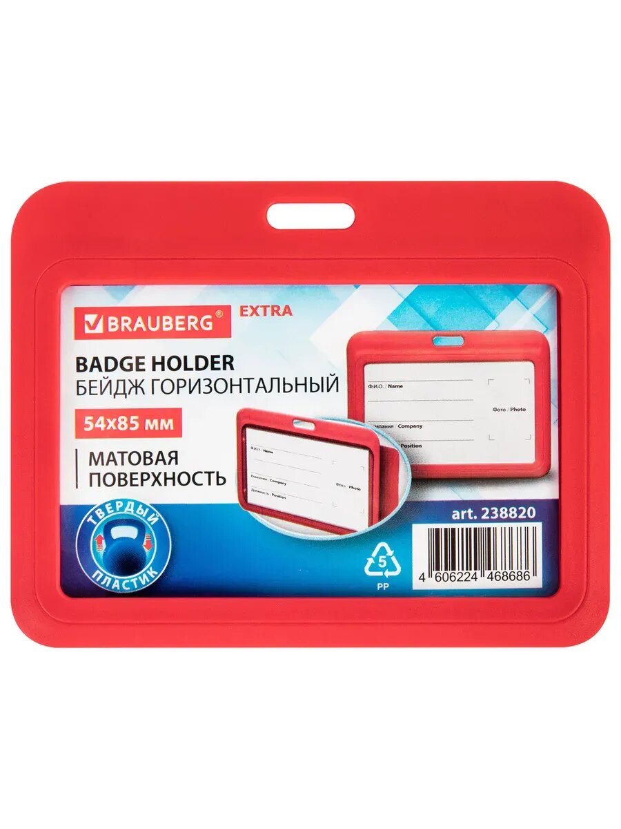 Бейдж горизонтальный 54х85 мм красный 10 шт.