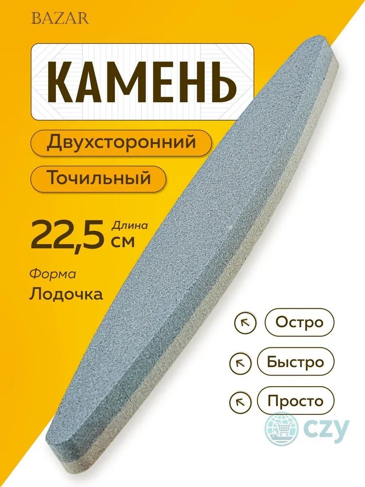 Точилка для ножей, ножниц, 22.5 см, 1 предм.