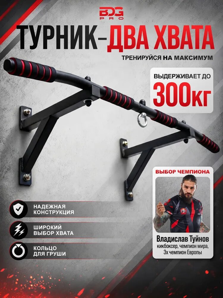 Турник настенный домашний 2 хвата Двухглав, черный