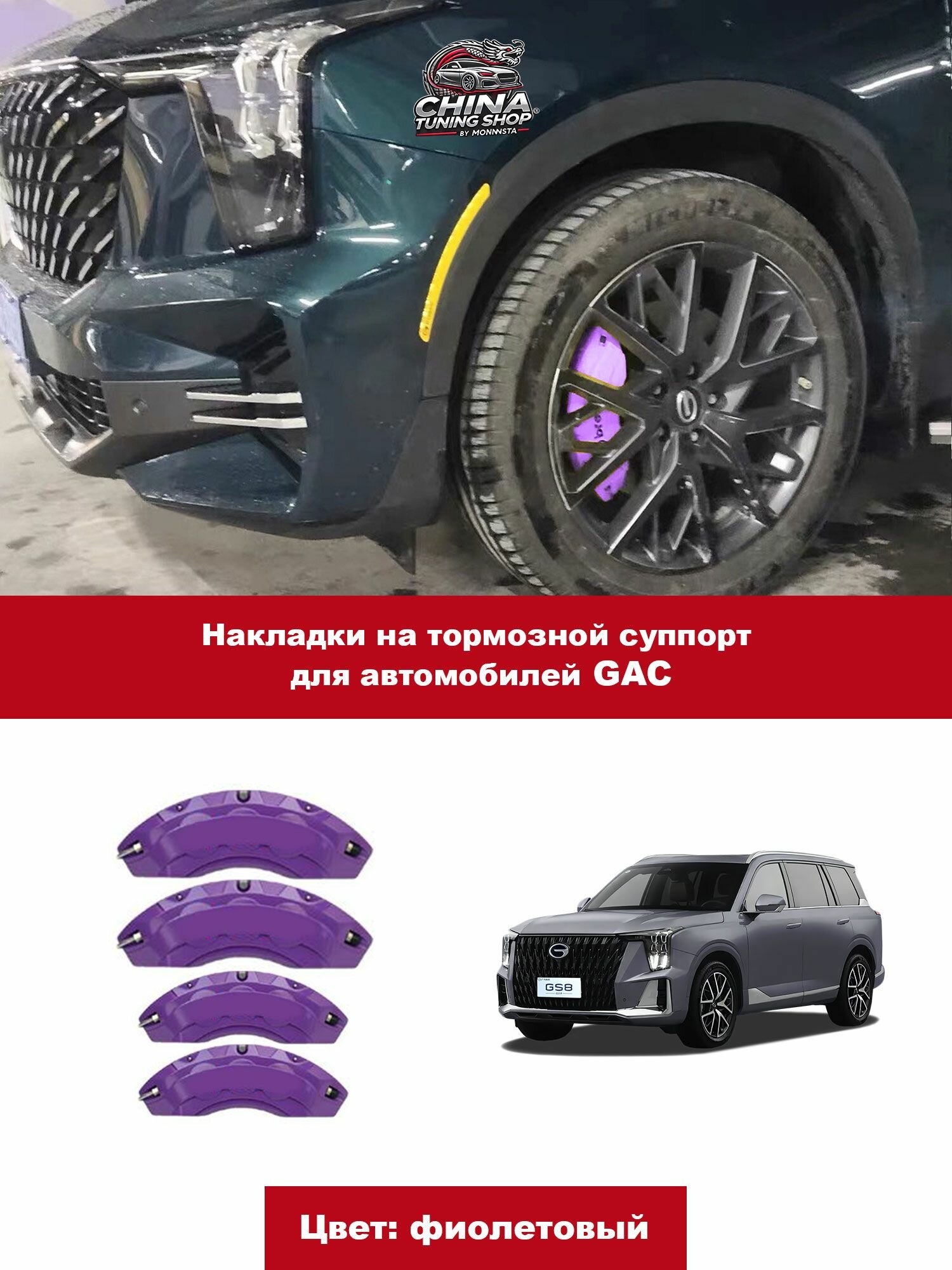 Накладки на тормозной суппорт для GAC