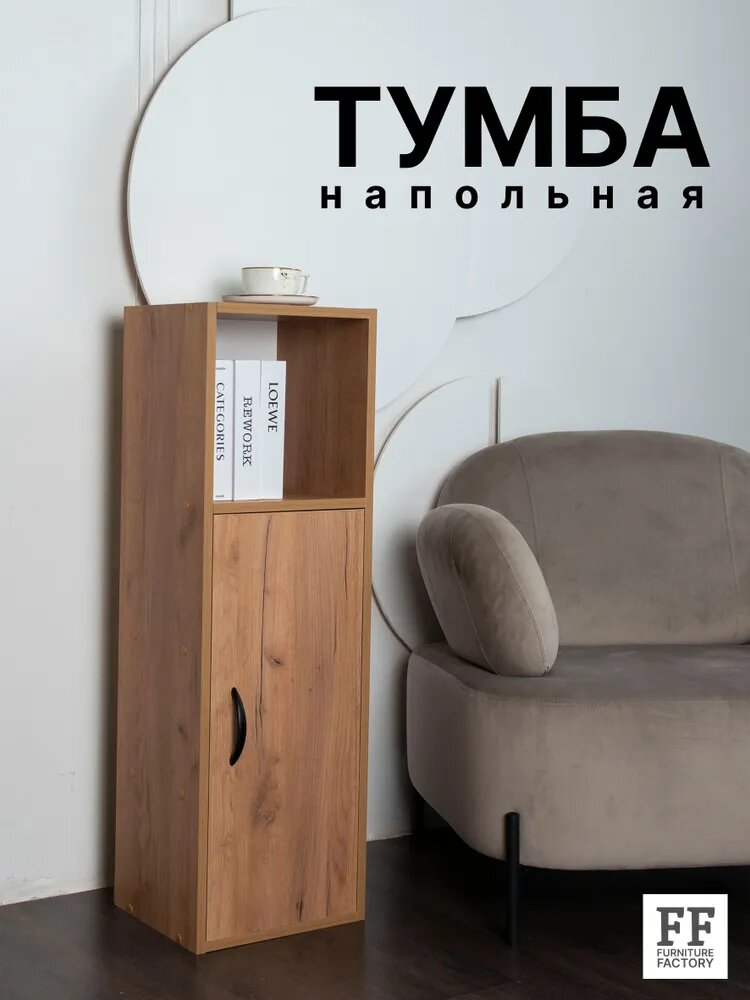 Тумба напольная дуб золотой, 32х27х100 см
