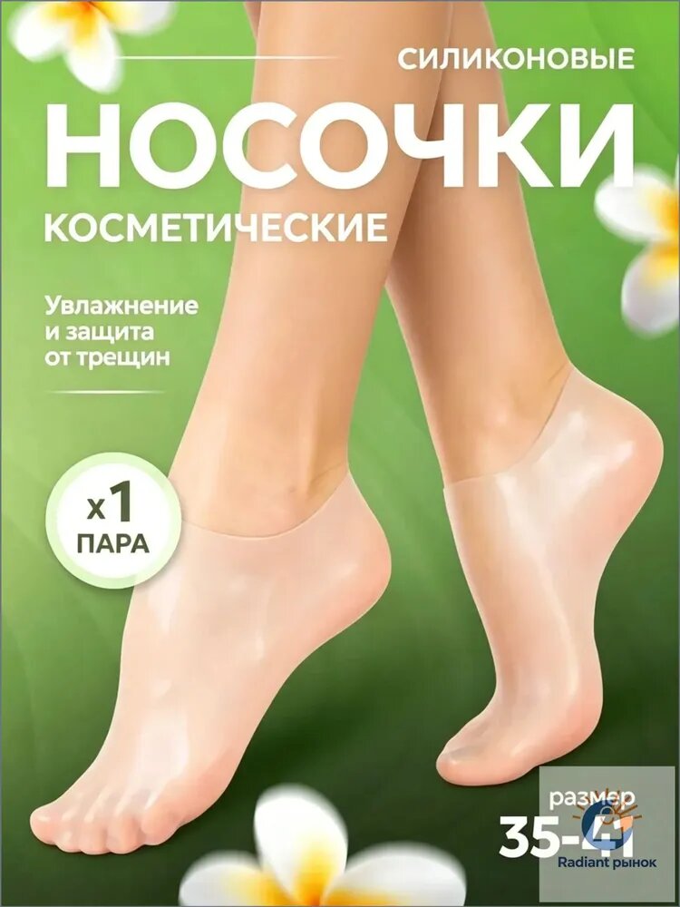 Силиконовые носочки, педикюрные увлажняющие носочки для пяток от натирания, трещин, мозолей, натоптышей,