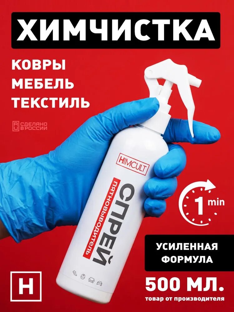Средство для чистки ковров