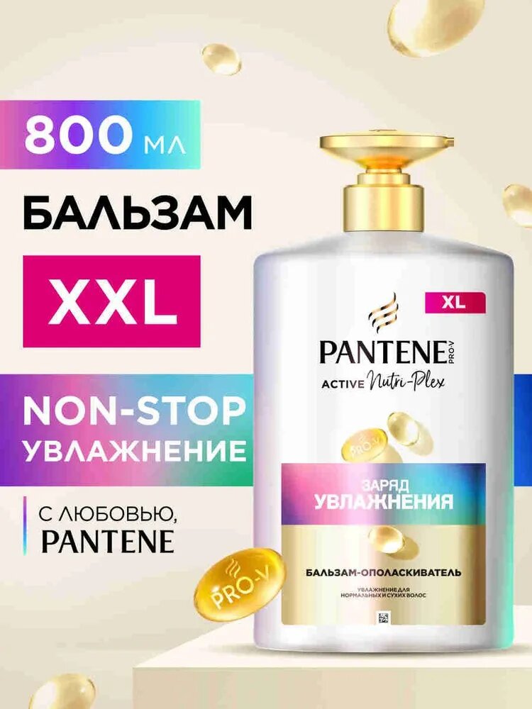 Бальзам для волос PANTENE Заряд Увлажнения 800 мл