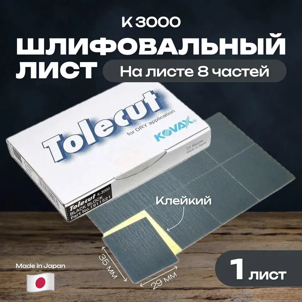Kovax Лист шлифовальный/шкурка; P3000