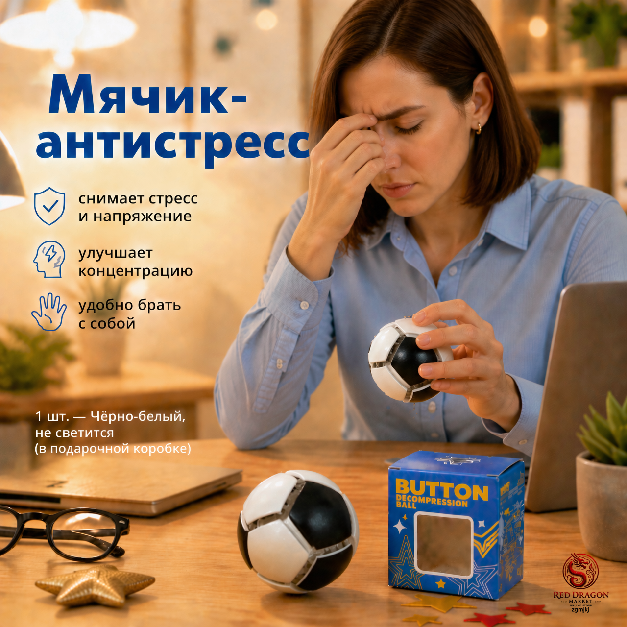 1 шт. мяч-антистресс нажимной с брелоком, черно-белый, ABS - футбольный дизайн