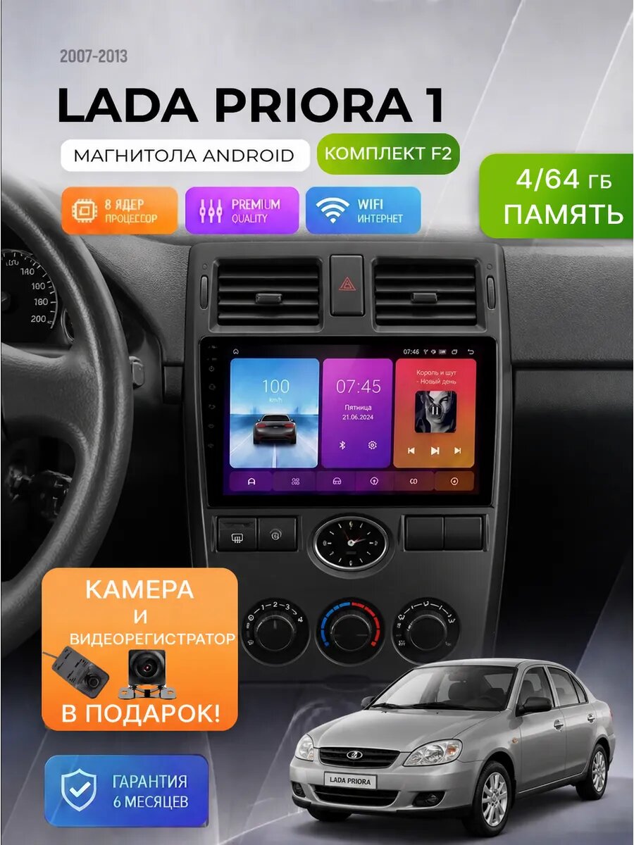 Андроид магнитола P26 для Лада Приора 2007-2013 Lada Priora