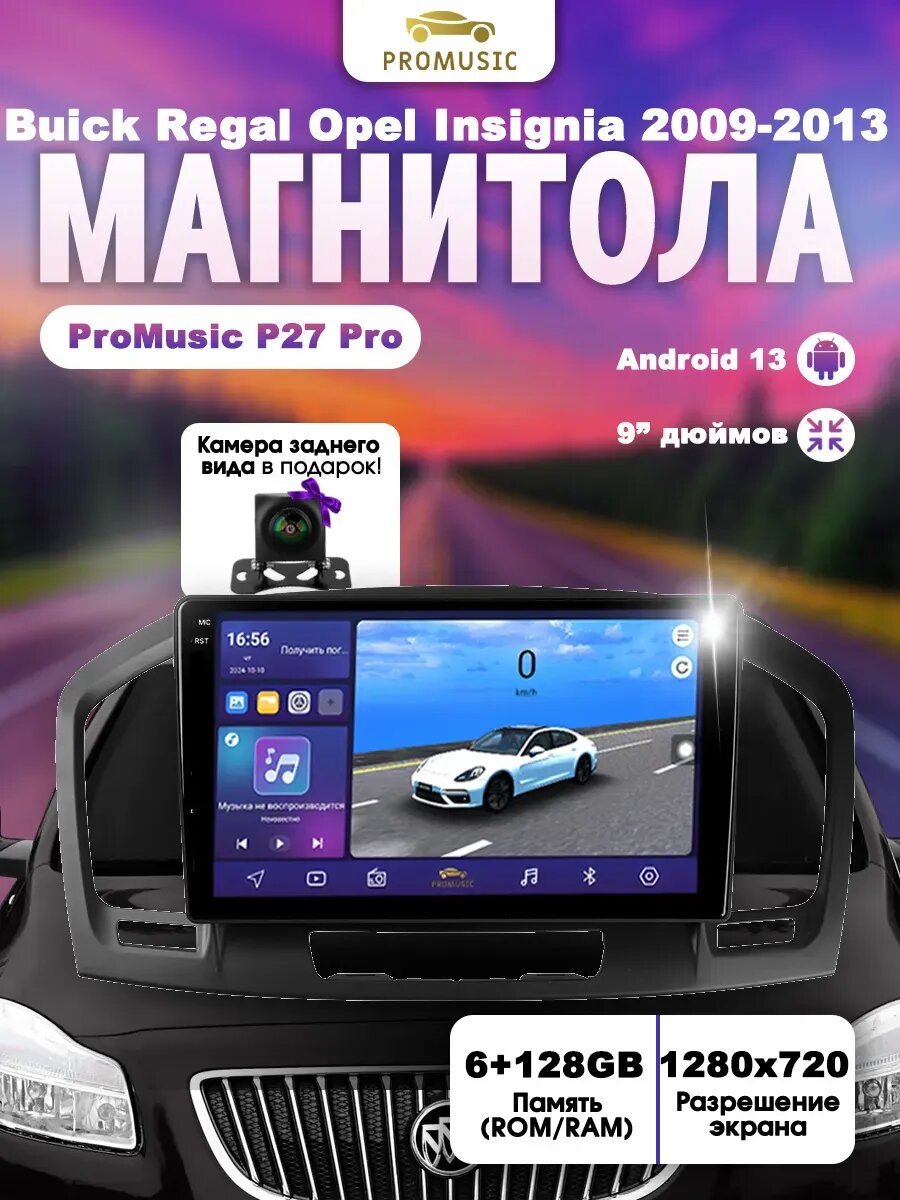 Магнитола P27Pro Buick Regal Opel Insignia 2009-2013 6+128
