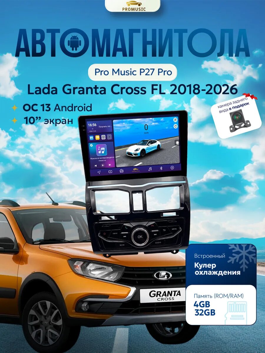 Магнитола P27Pro для LADA Granta Cross FL 2018-2026 4/32Gb
