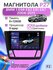 PRO MUSIC P27 BMW 1 E88 E82 E81 E87 6+128гб