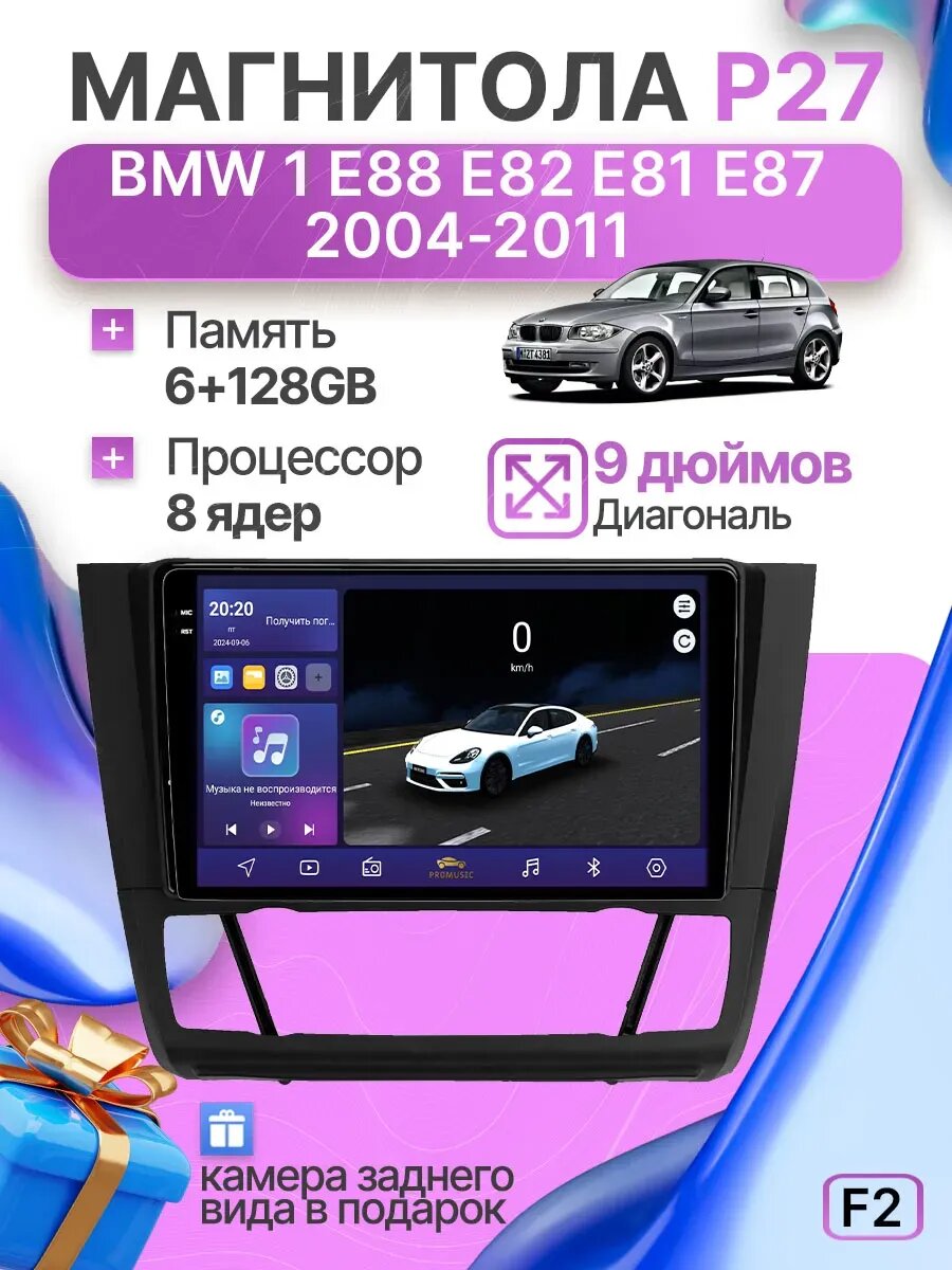 PRO MUSIC P27 BMW 1 E88 E82 E81 E87 6+128гб