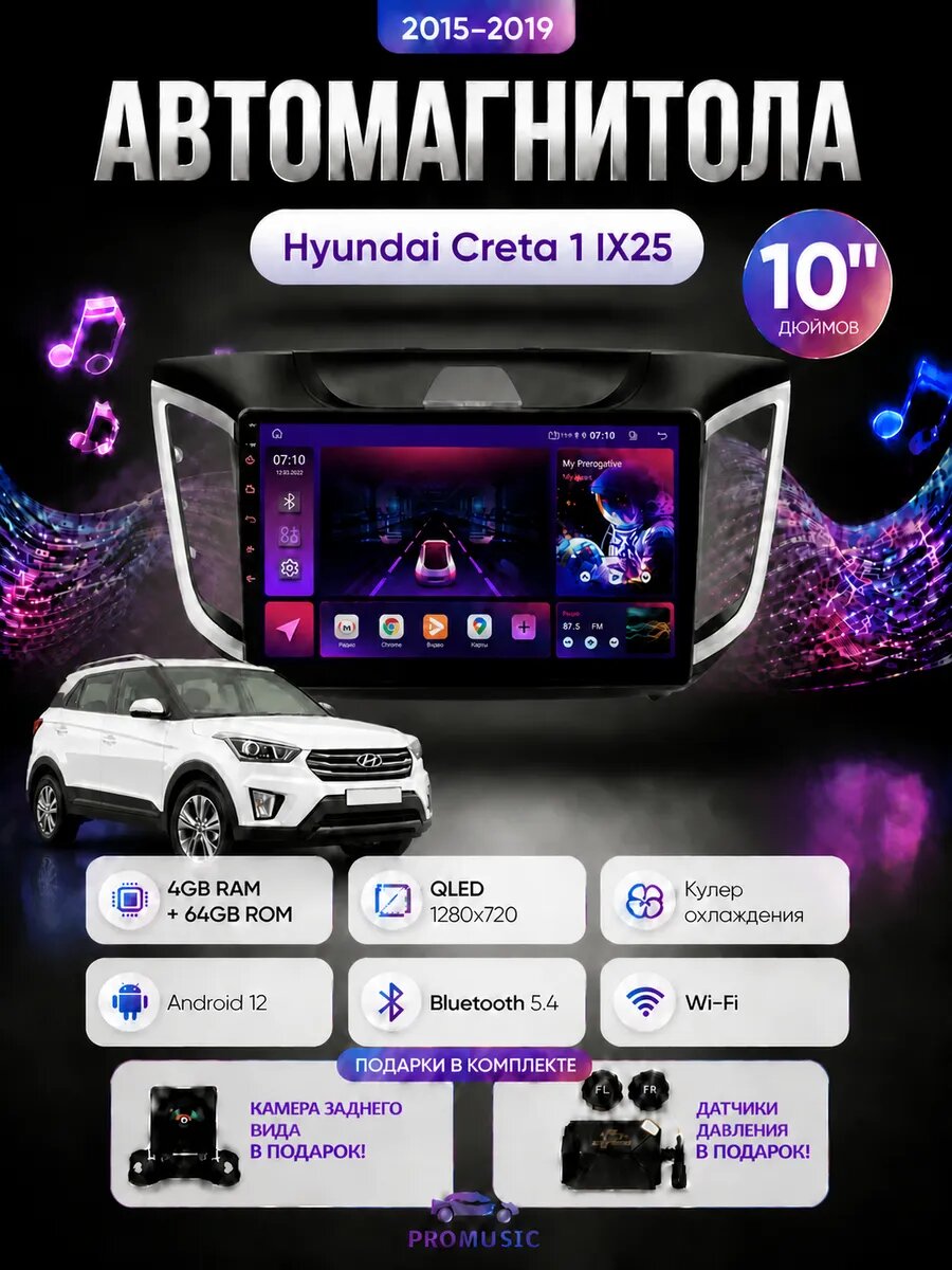 Магнитола P26 для Hyundai Creta 1 IX25 2015-2019 4+64Gb, Bluetooth, FM/AM, GPS