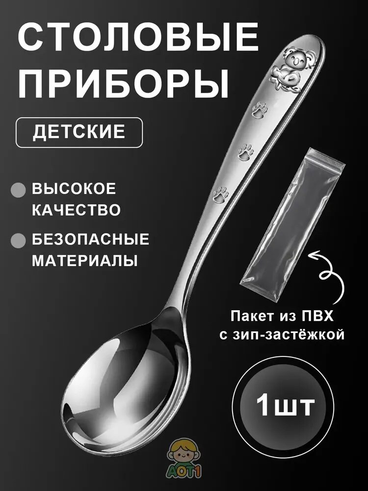 Детская ложка 16 см из нержавеющей стали 316 - Длинная ложка с коалой, глубокая, для десертов и фруктов