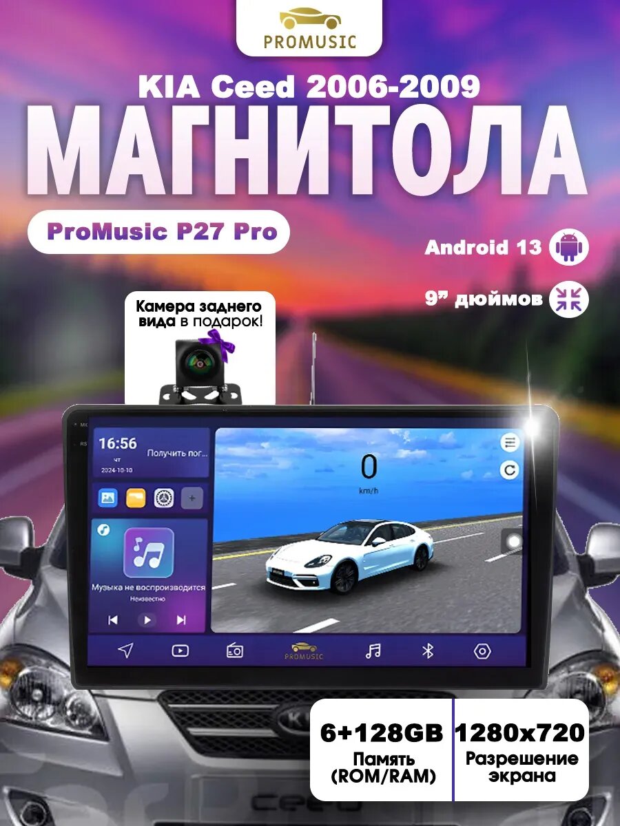 Магнитола P27Pro KIA Ceed 2006-2009 6+128Gb, Bluetooth, FM/AM, GPS