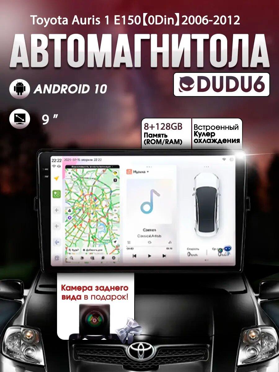 Магнитола DUDU6 Toyota Auris 1 E150 2006-2012 8/128