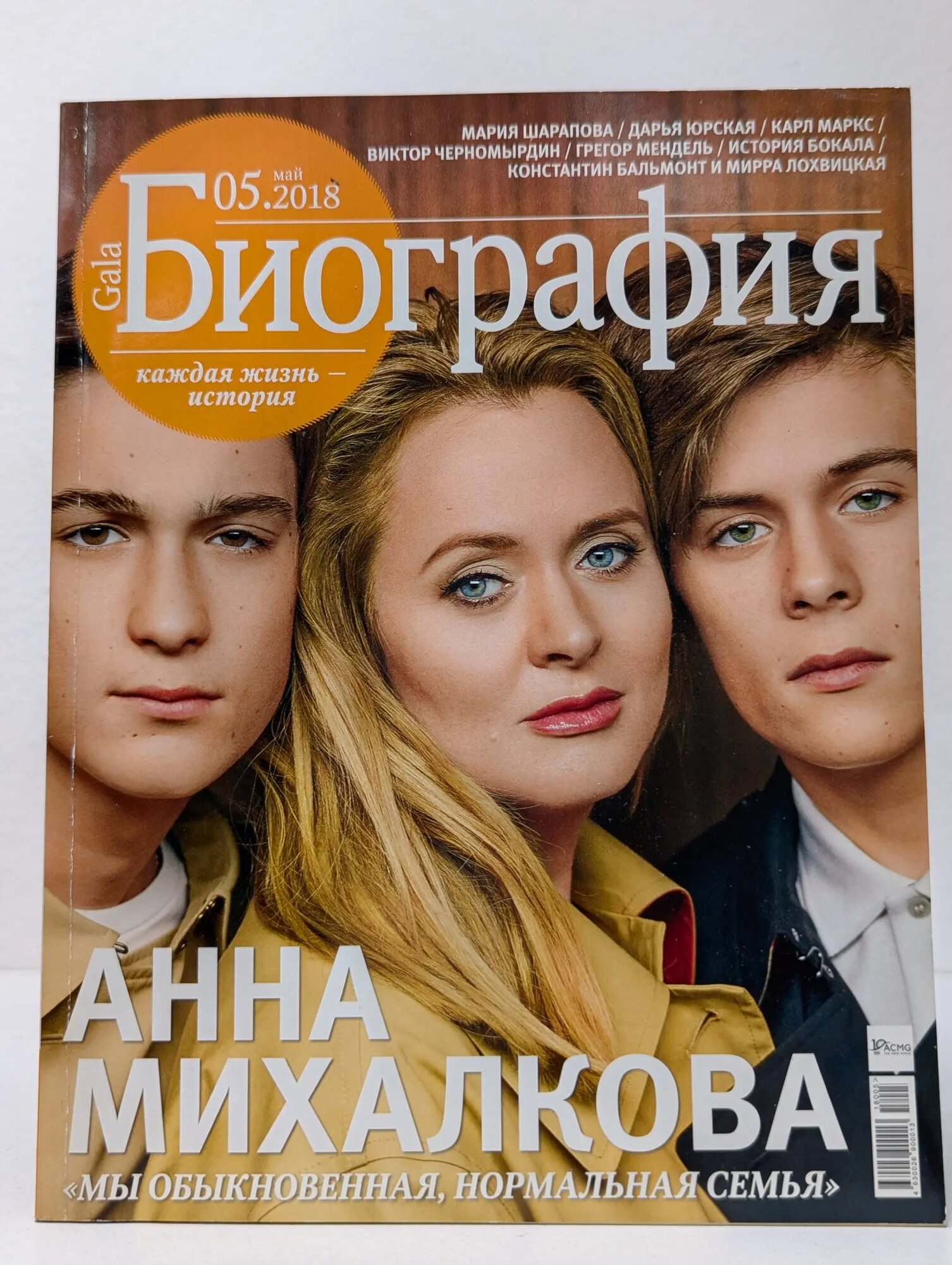 Gala Биография. Выпуск № 5/2018 Сборник 2018