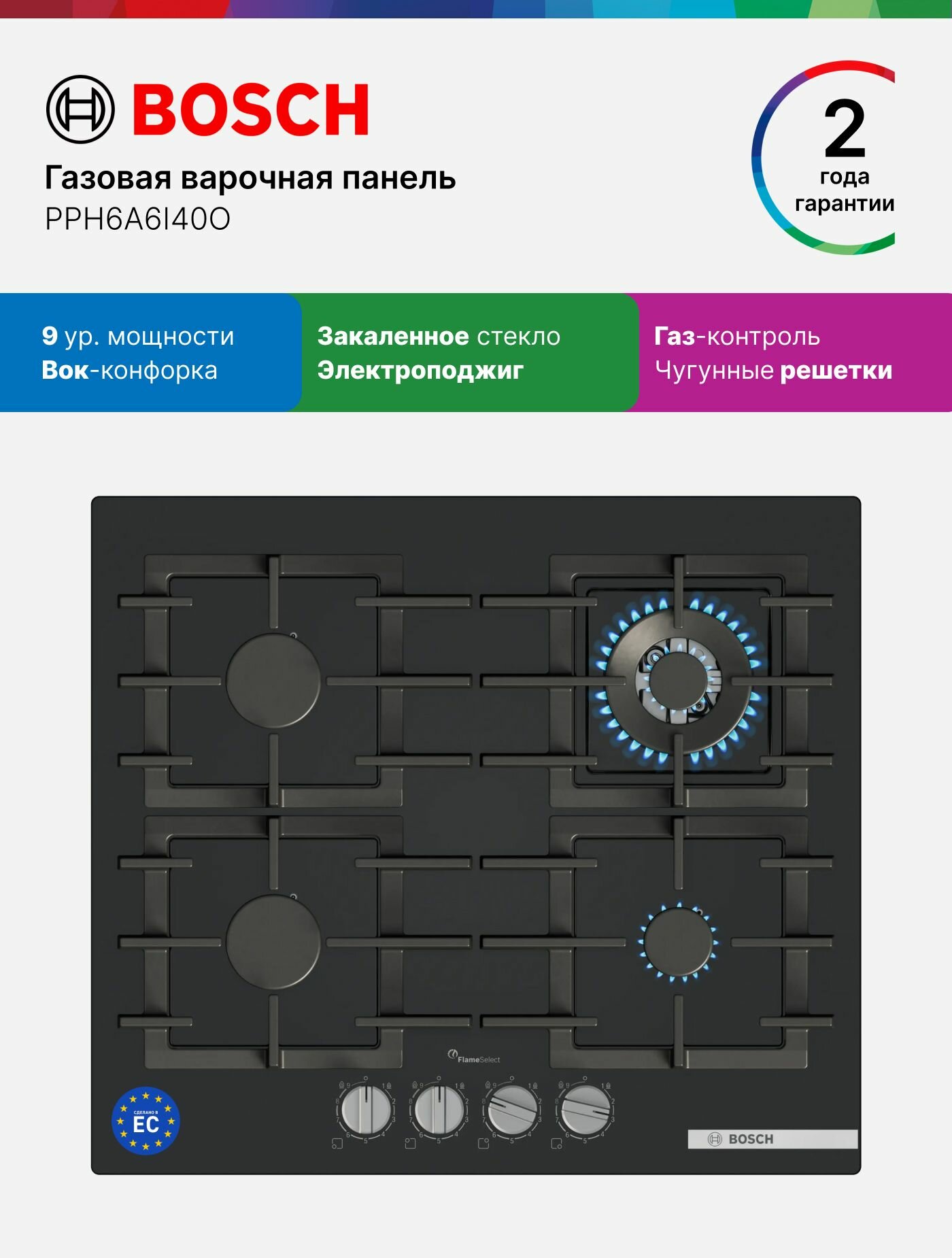 Bosch Газовая варочная панель PPH6A6I40O, Серия 6, 11.5 кВт, 4 конфорки, 9 режимов, технология ступенчатого регулирования пламени, конфорка Вок, электроподжиг, газ-контроль, закаленное стекло, черная
