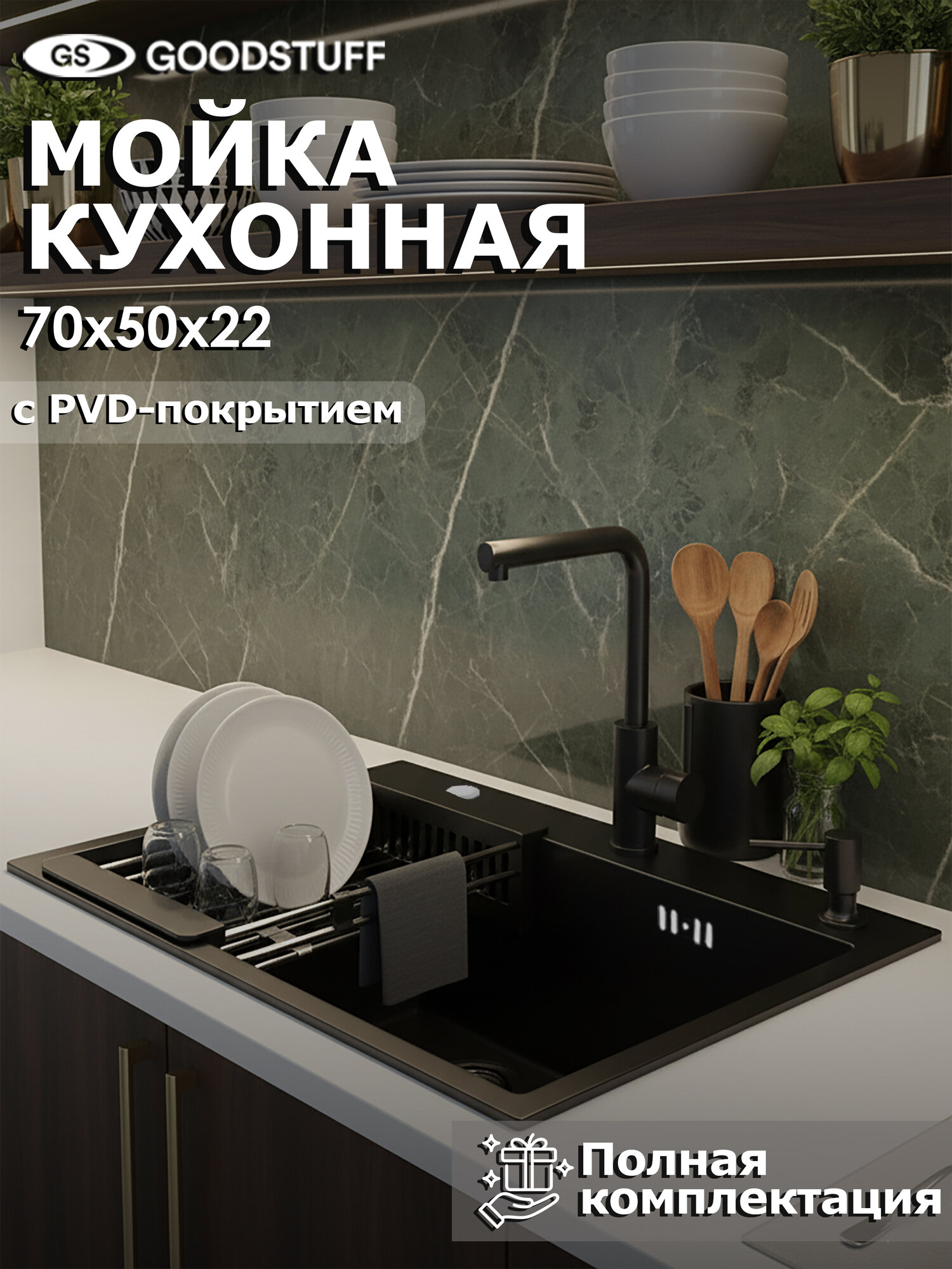 Мойка для кухни нержавеющая врезная 70х50 GOODSTUFF, модель KNOIS, цвет черный