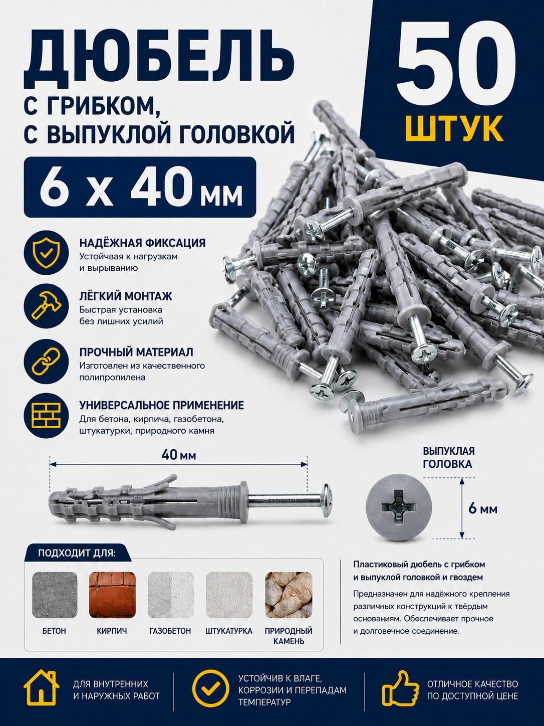 Дюбель гвоздь 6х40 выпуклый