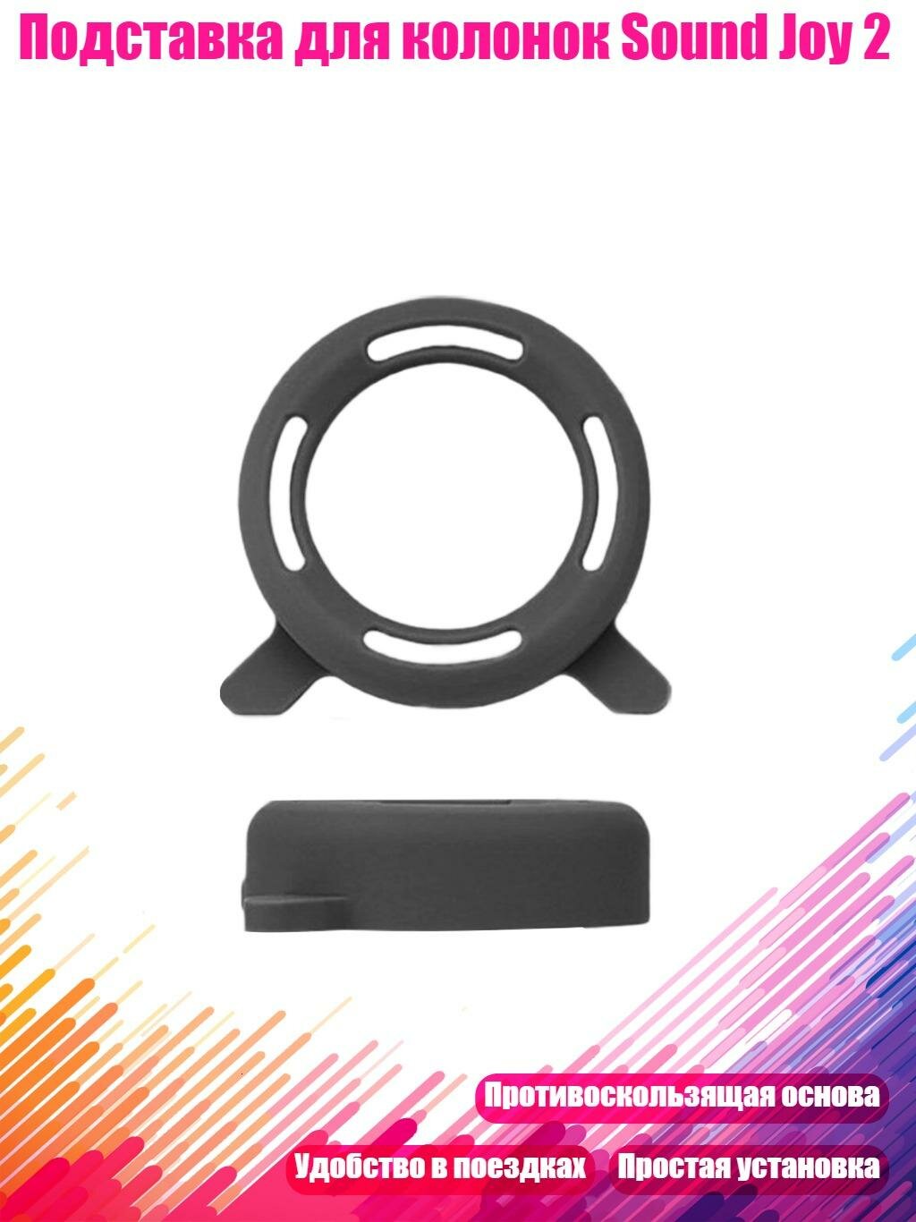 Подставка для колонок Sound Joy 2, Черный