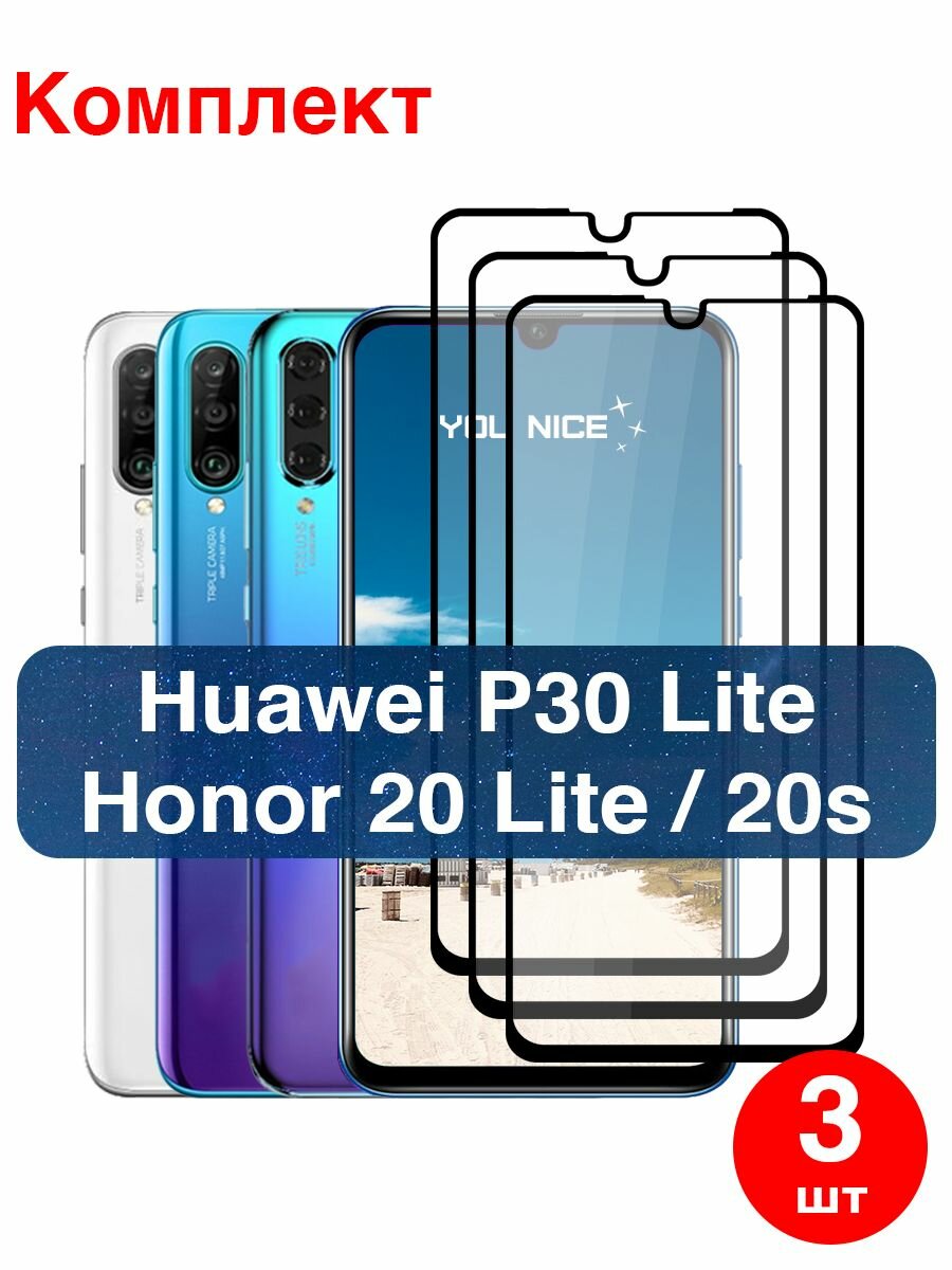 Защитное стекло для Huawei p30 Lite / Honor 20 Lite, 20s / стекло с черной рамкой на Хуавей П30 лайт, Хонор 20 лайт, 20s, в комплекте 3 шт