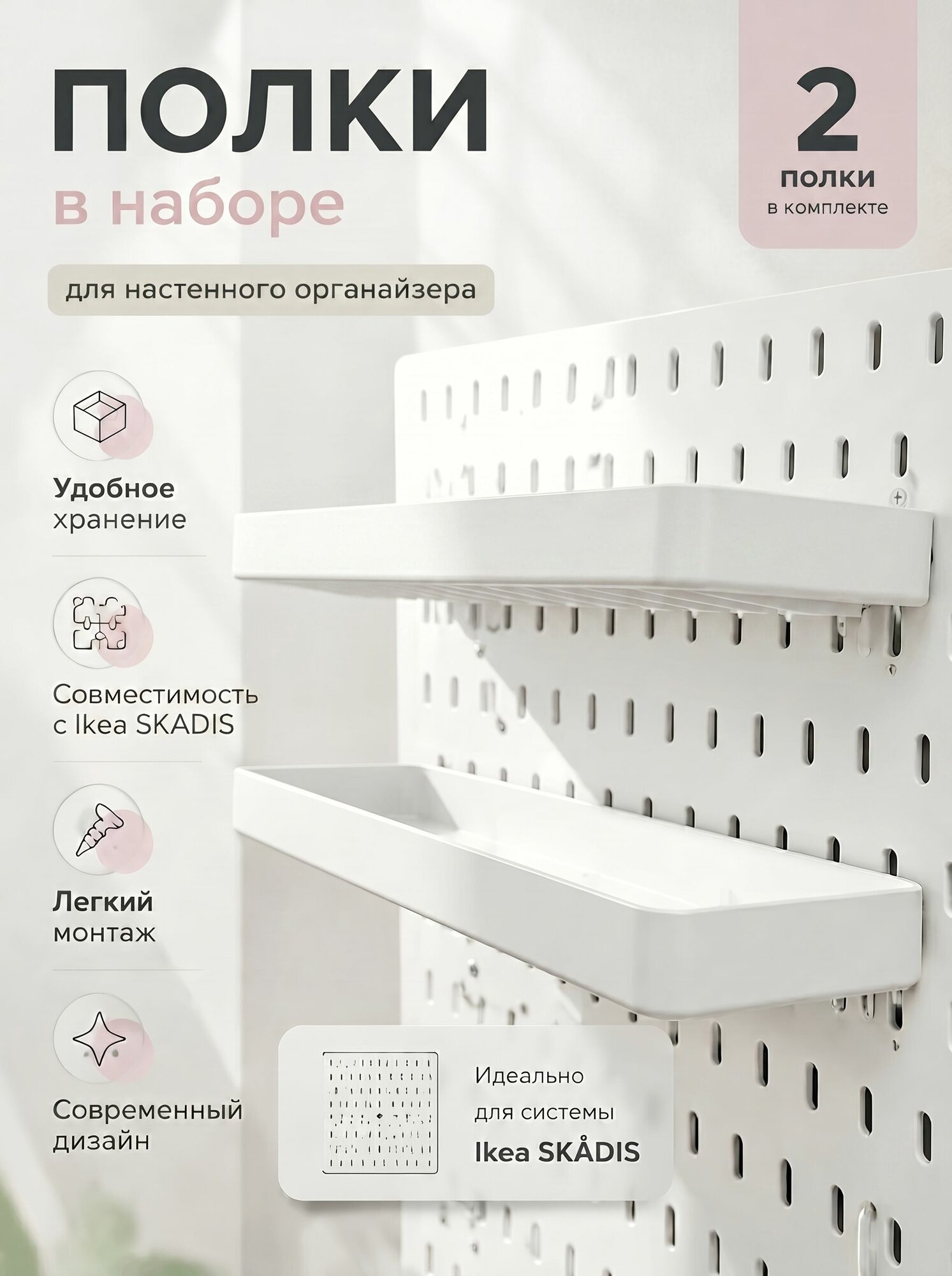 Аксессуары для настенного органайзера или мудборда, полки