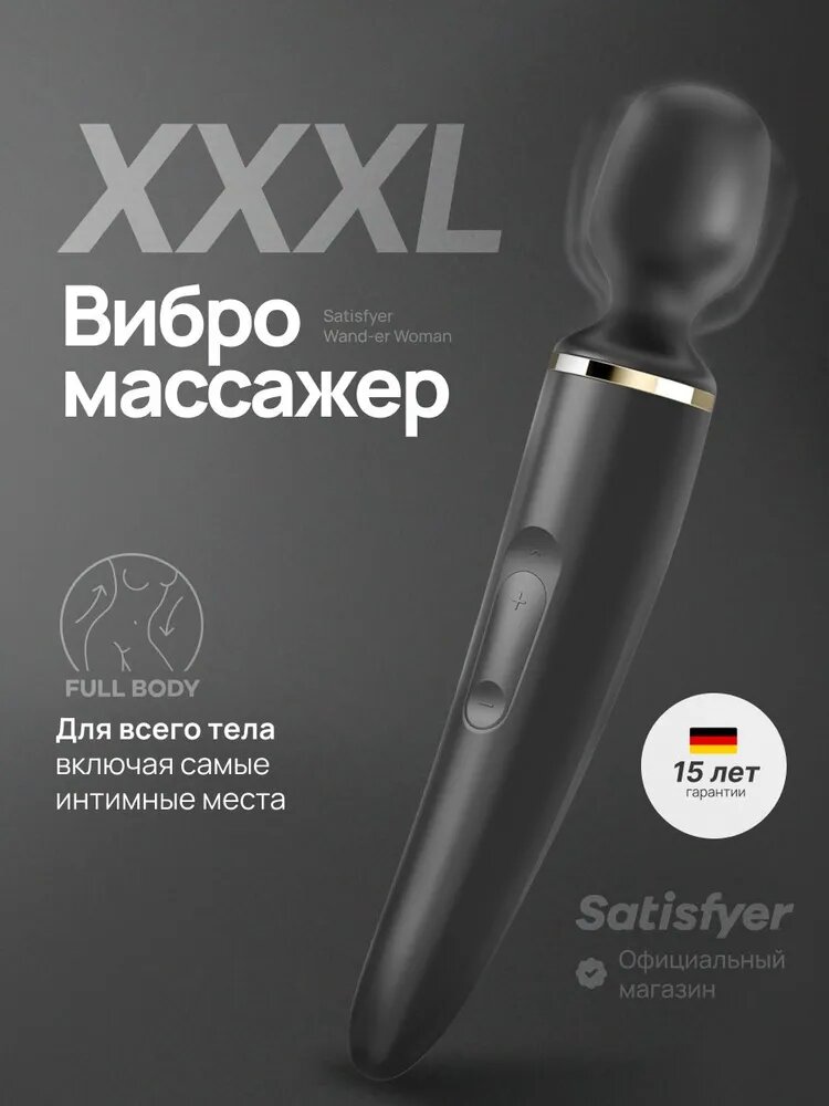 Вибратор Satisfyer "Wander Woman", 10 режимов, черный, большой размер