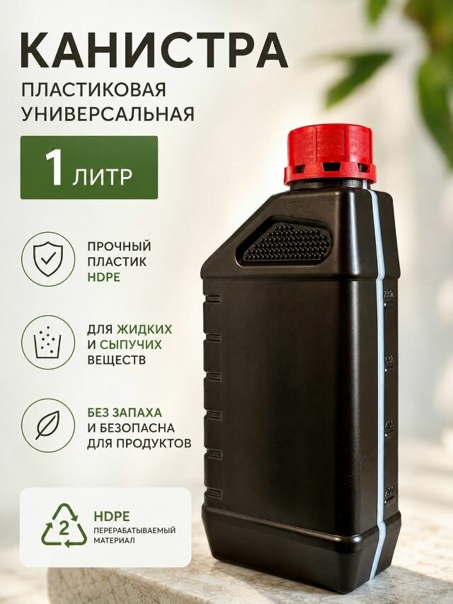 Канистра пластиковая универсальная коричневая 1л