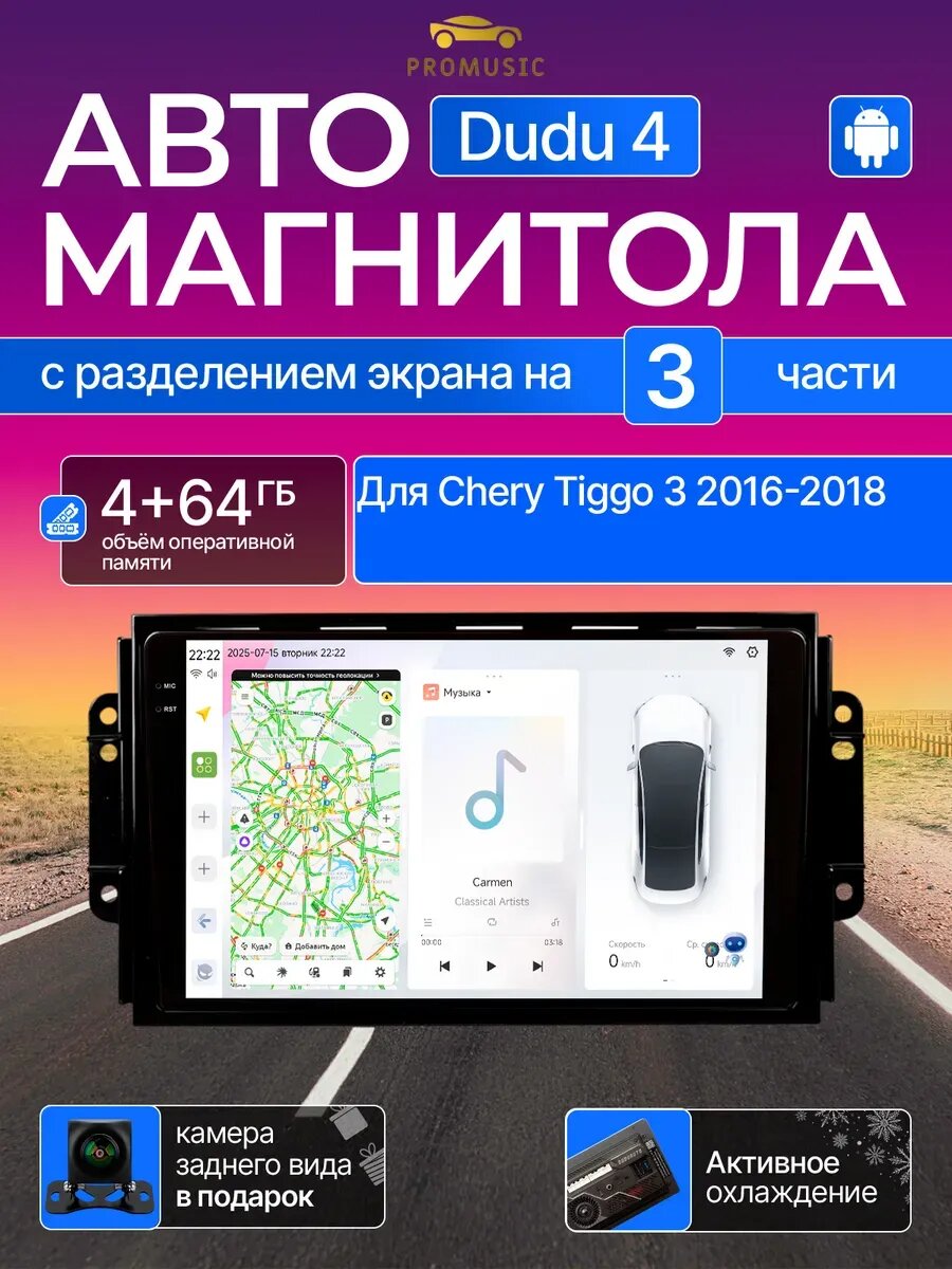 Магнитола DUDU4 Chery Tiggo 3 2016-2018 4+64