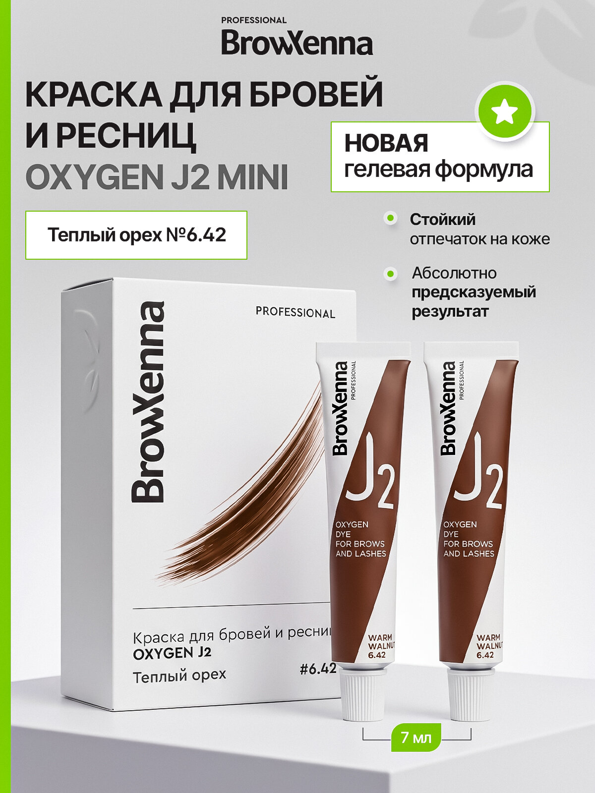 Краска для бровей и ресниц теплый орех BrowXenna OXYGEN J2, набор для окрашивания, гель-краска профессиональная без аммиака, для шатенок, рыжих, теплый оттенок
