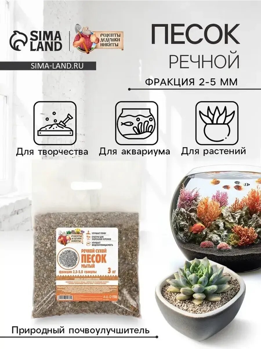 Речной дренажный песок для садовых и декоративных работ