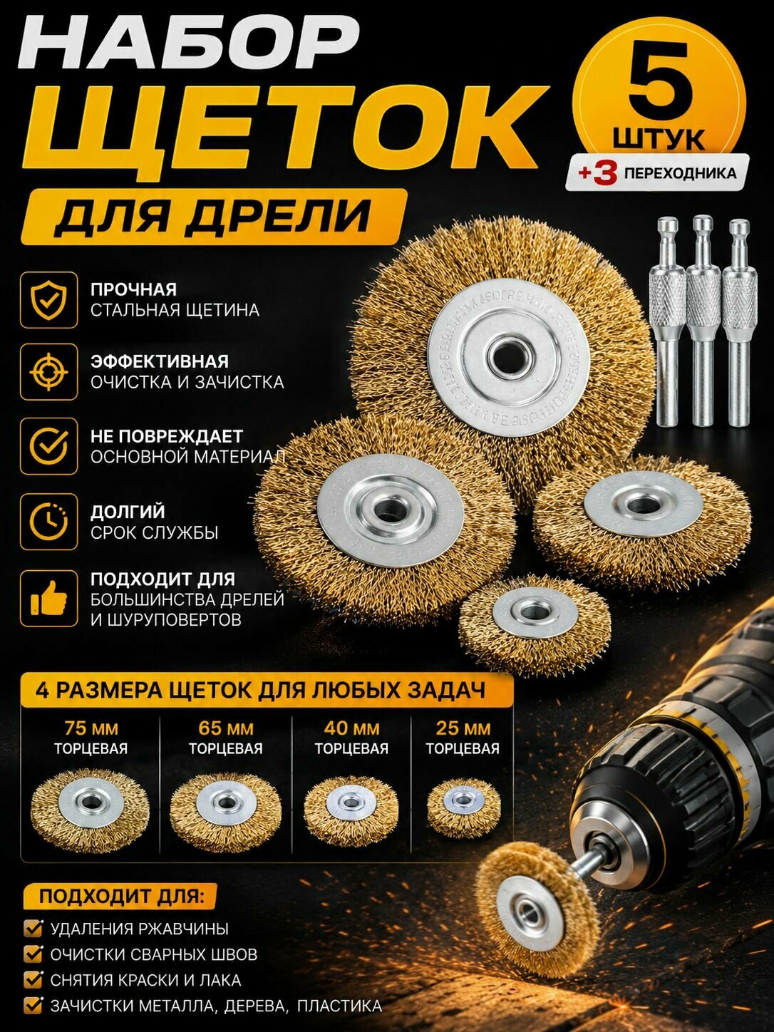 Набор щеток-крацовок для дрели 5 шт, с державками (шпильками)