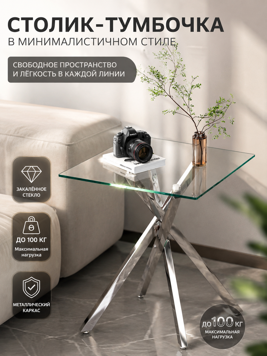 Приставной журнальный столик из закаленного стекла 45×45 см, металлический каркас, до 100 кг， прозрачный