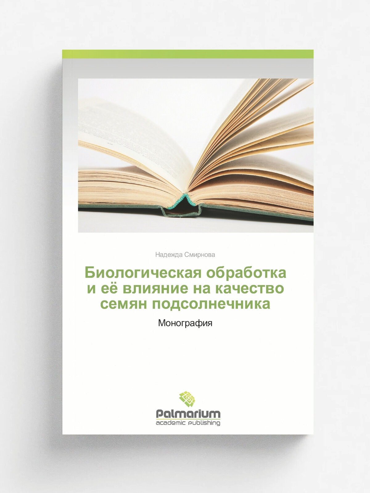 Биологическая обработка и её влияние на качество семян подсолнечника