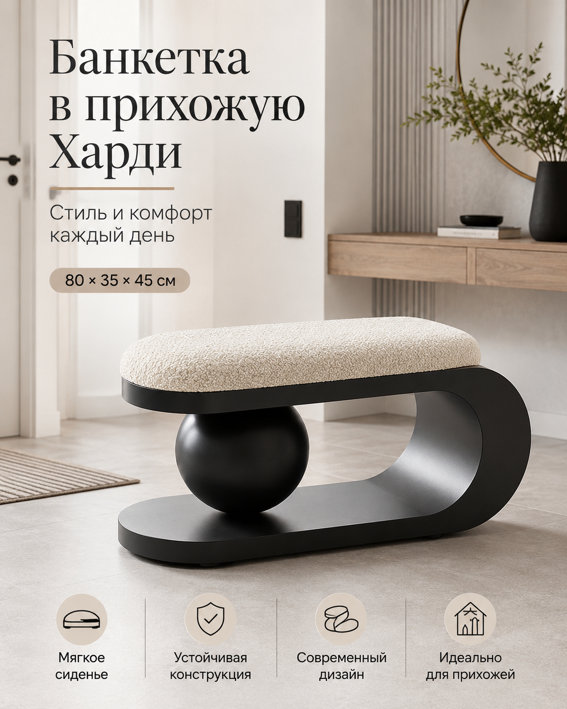 Банкетка «Харди» в прихожую, 80×35×45 см, современный дизайн, мягкое сиденье