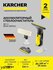 Стеклоочиститель Karcher WV 2 Black Edition