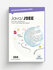 Java / J2EE Interview Questions You'll Most Likely Be Asked
