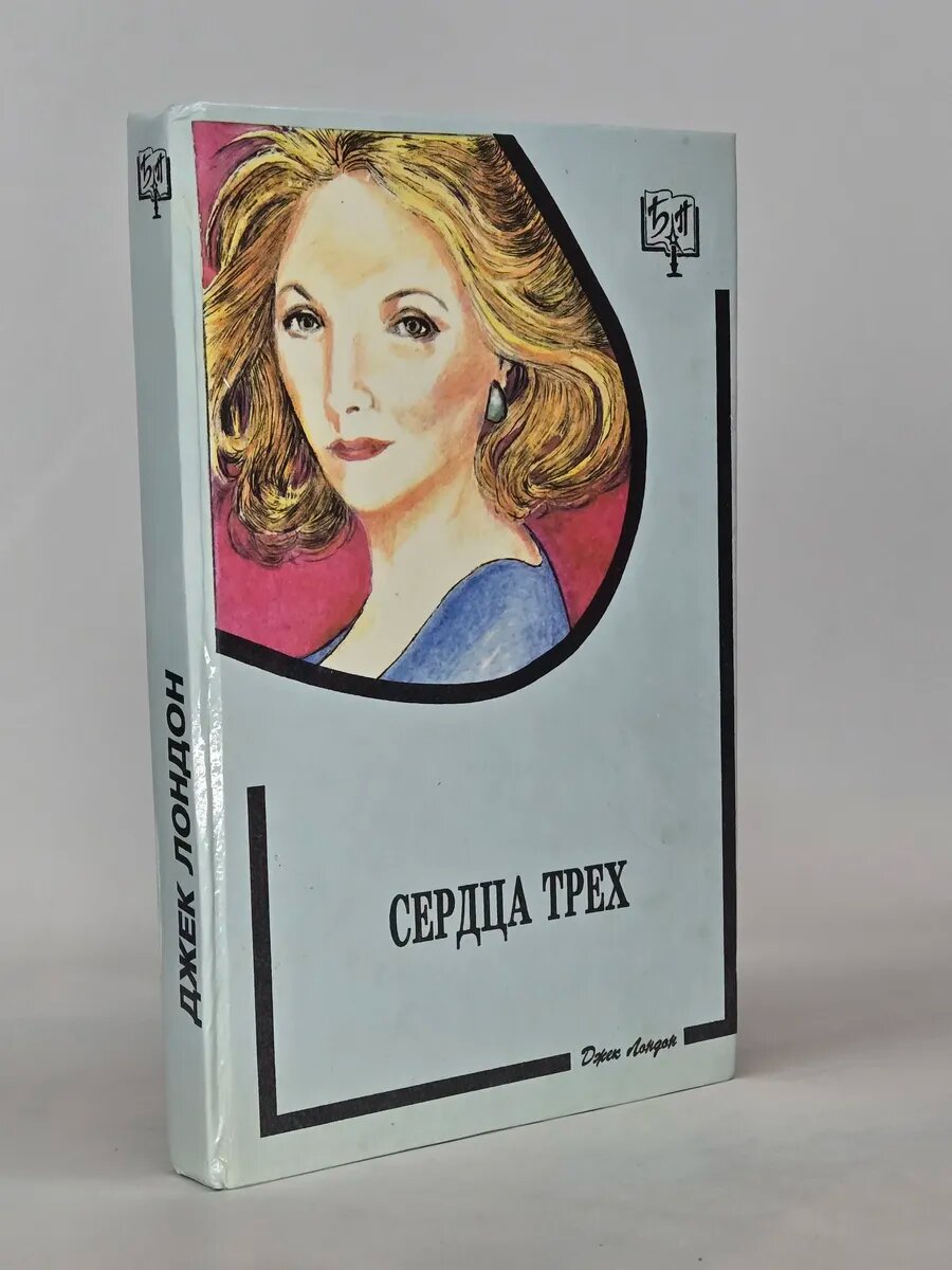 Сердца трёх