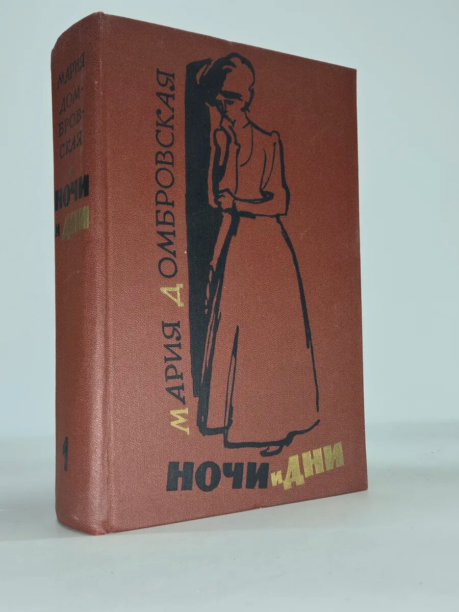 Ночи и дни