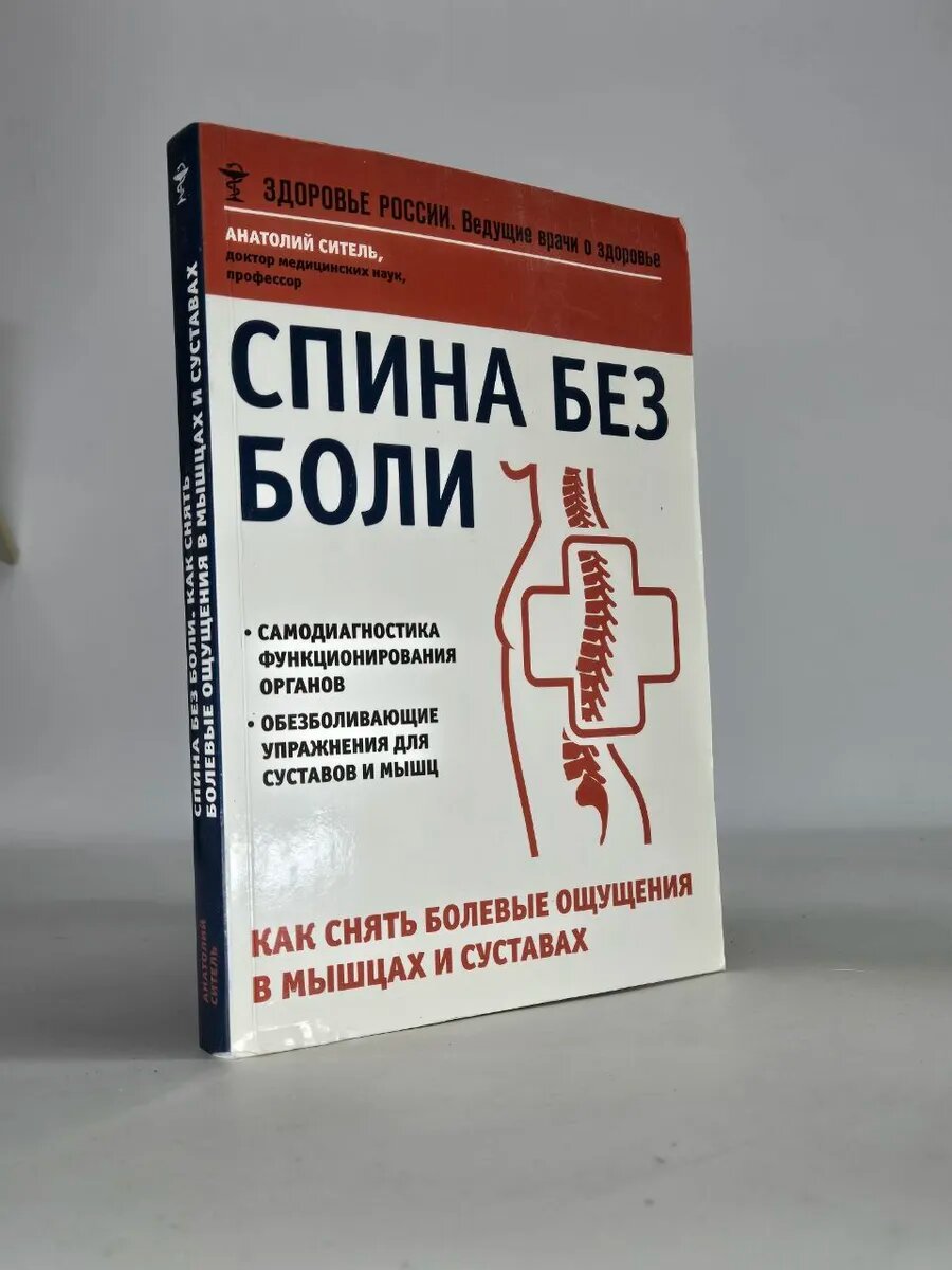 Спина без боли