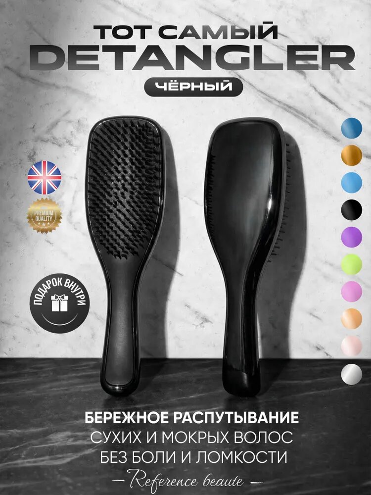 Расчёска тот самый Detangler для волос, антистатическая, массажная