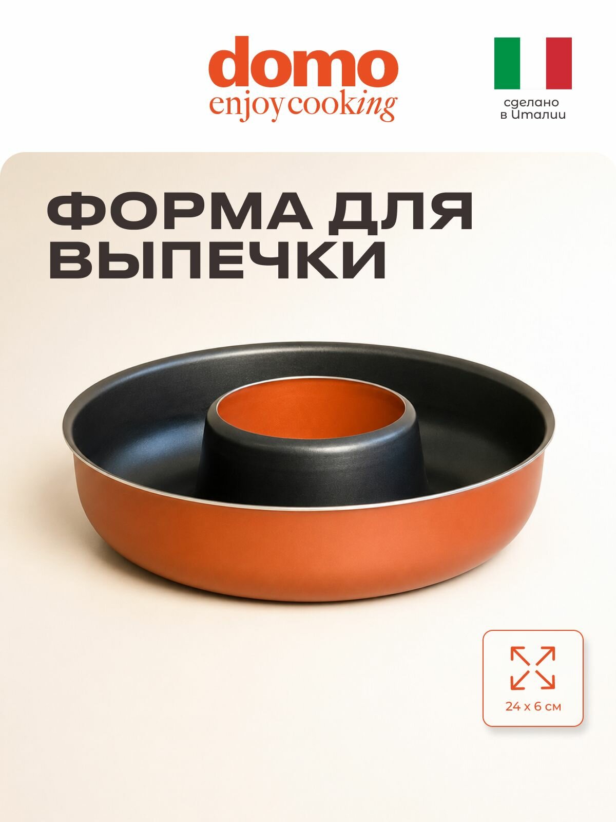 Форма для кексов металлическая 24 см (кольцо) Domo Granforno