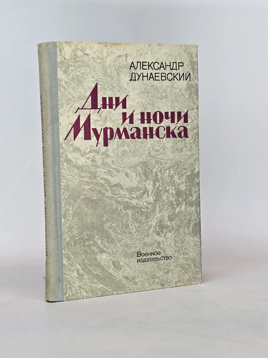 Дни и ночи Мурманска