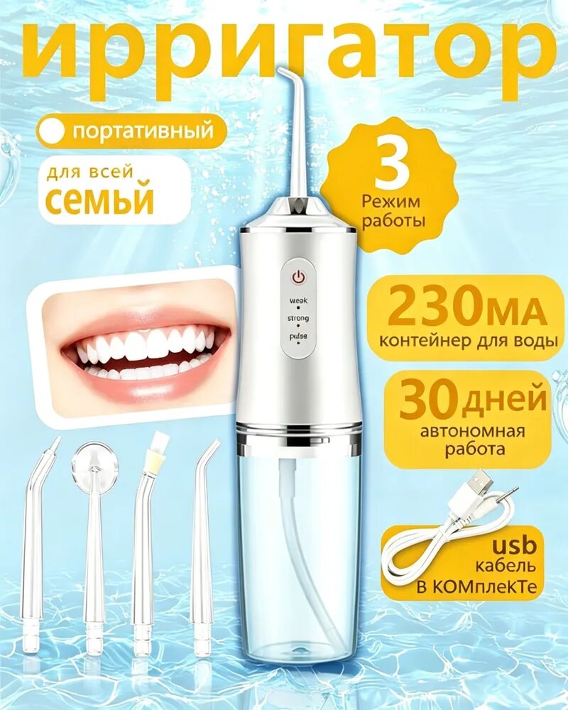 Ирригатор для зубов эригатор для зубов