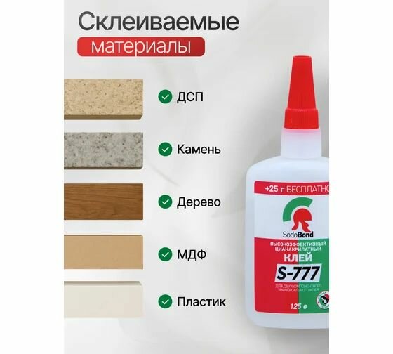Клей-гель цианокрилатный SODOBOND, 100 г