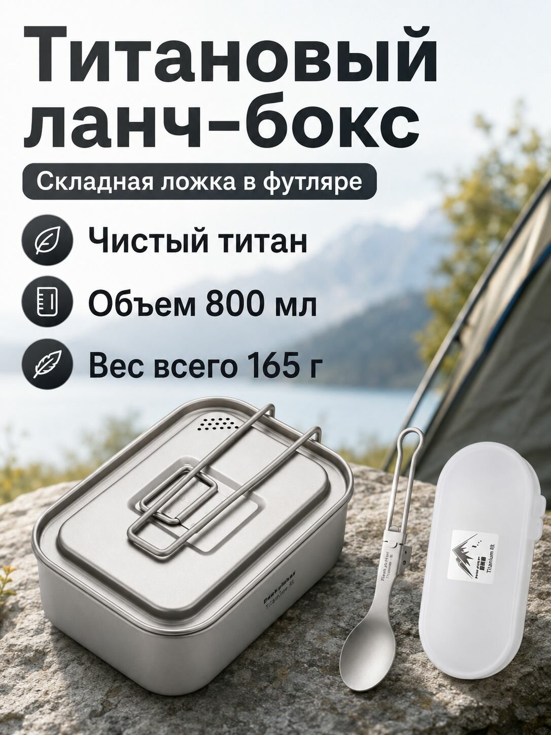 Квадратный обеденный контейнер из чистого титана, 800 мл, со складной ложкой в футляре и сетчатым мешком
