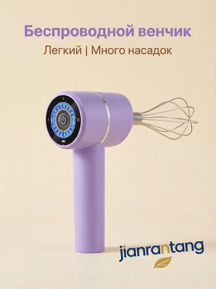 Ручной миксер VMESMMEJFVFWZB-1, 20 Вт