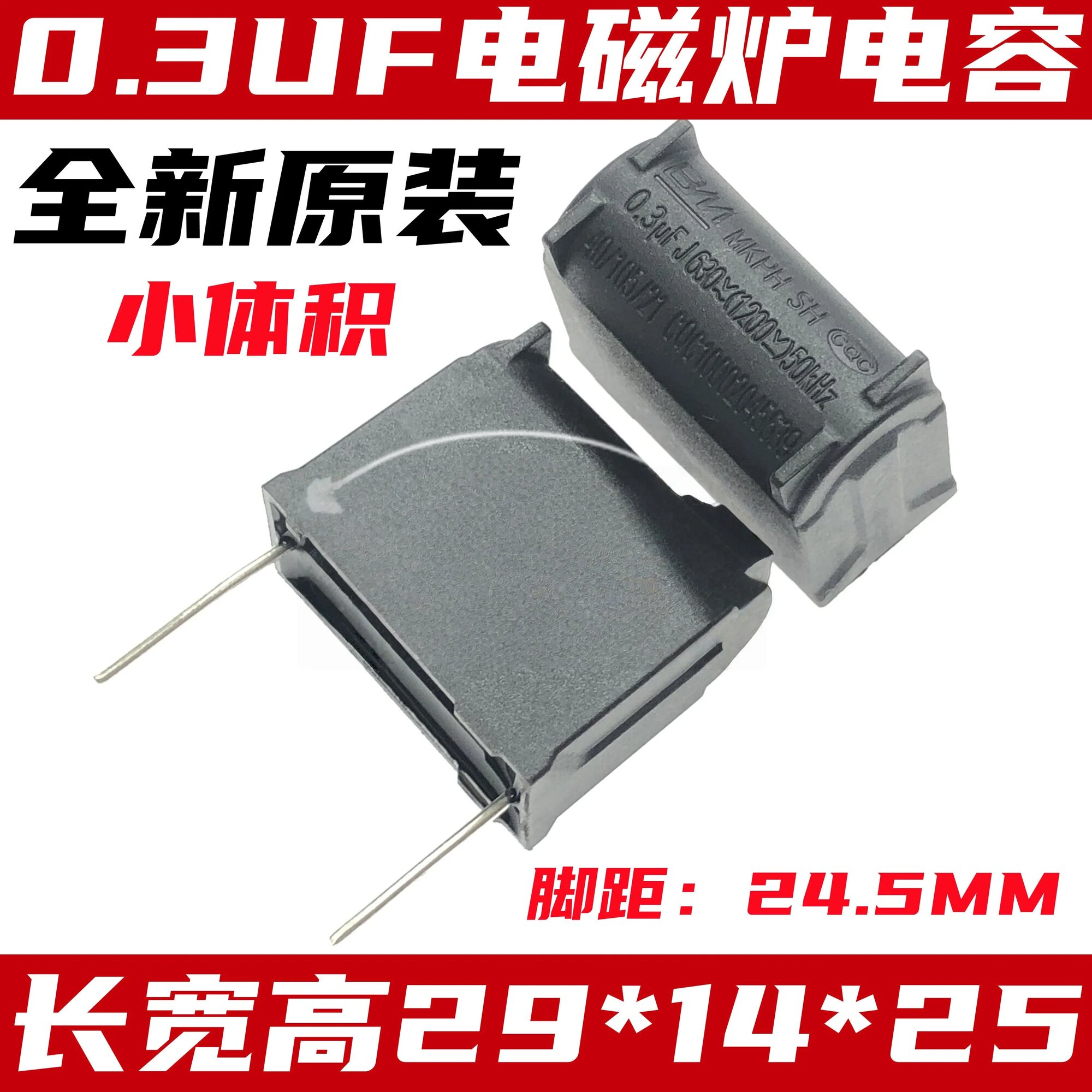 Конденсатор для индукционной плиты MKPH Серый, 0.3UF 1200V P24.5MM, 5PCS