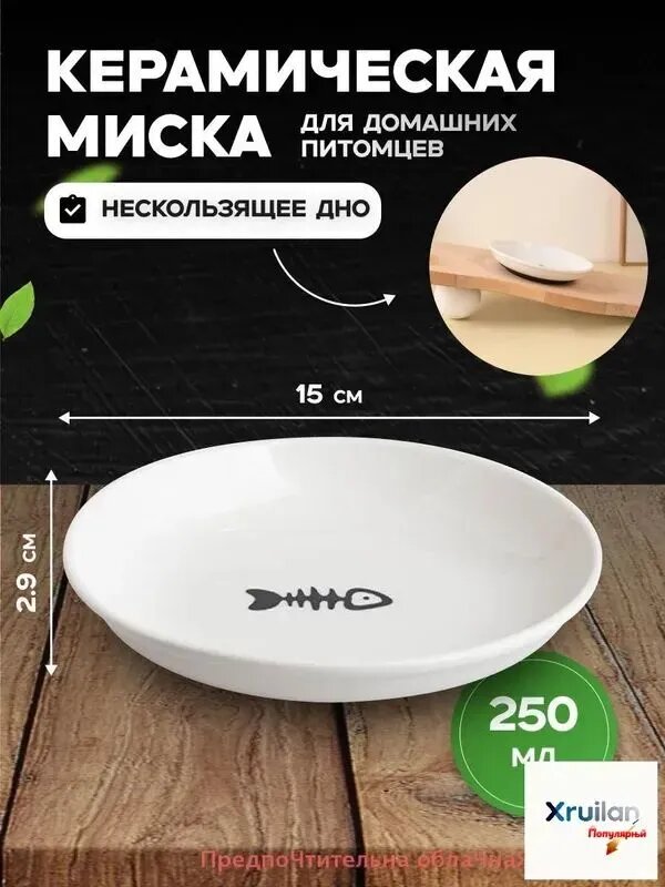 Миска для кошек керамическая, 250 мл, с нескользящим дном, дизайн 'Рыба'