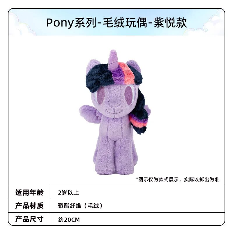 Плюшевая игрушка KAYOU My Little Pony Старлайт Глаймер Фиолетовый, TwilightSparkle